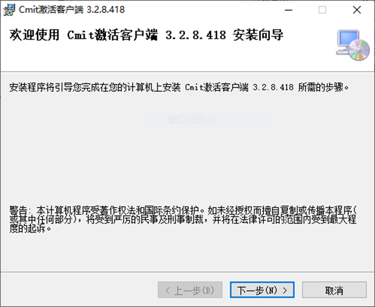 CMGE激活工具3.2安装