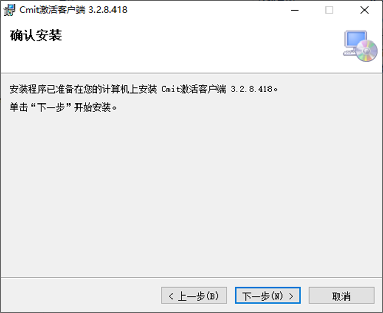 CMGE激活工具3.2安装