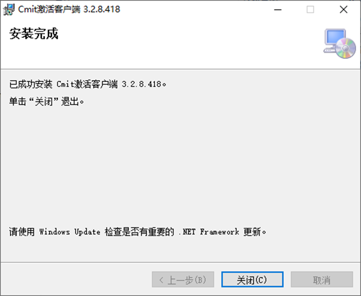 CMGE激活工具3.2安装